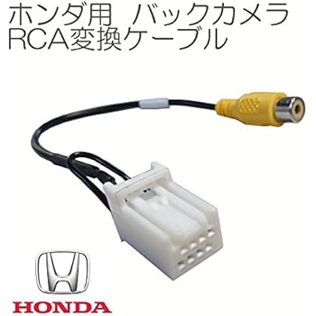 Amazon | データシステム ( Data System ) リアカメラ接続アダプター RCA005H | バックカメラアクセサリ | 車＆バイク