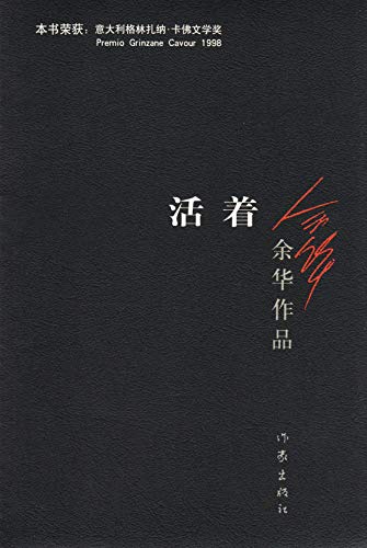 Amazon | To Live | Yu, Hua | Foreign Language Fiction