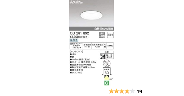 49％割引【特価】 オーデリック ダウンライト OD261892 昼白色 10個セット 天井照明 ライト/照明-OTA.ON.ARENA.NE.JP