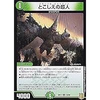 Amazon.co.jp: デュエルマスターズ DMRP17 25/95 とこしえの超人 (U アンコモン) 王来篇拡張パック第1弾 王星伝説超動 (DMRP-17) : ホビー