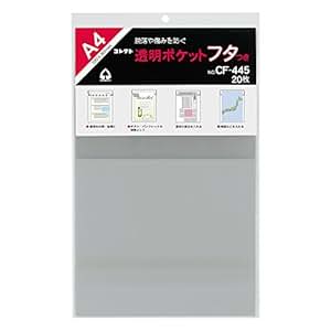 Amazon | コレクト クリアポケット フタつき A4 20枚 CF-445 | 文房具・オフィス用品 | 文房具・オフィス用品