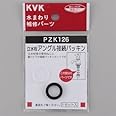 Amazon | KVK 立水栓アングル接続パッキン PZK126 | コマ・パッキン・Oリング