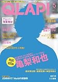 QLAP! 2013年5月号 目次 - 雑誌バックナンバー