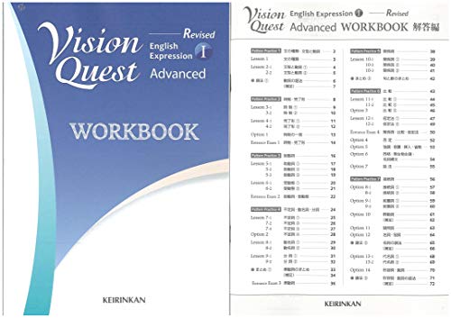 Revised Vision Quest English Expression Advanced WORKBOOK | 高校英語研究会, 啓林館編集部 |本 | 通販 | Amazon