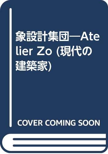 象設計集団―Atelier Zo (現代の建築家) | SD編集部 |本 | 通販 | Amazon