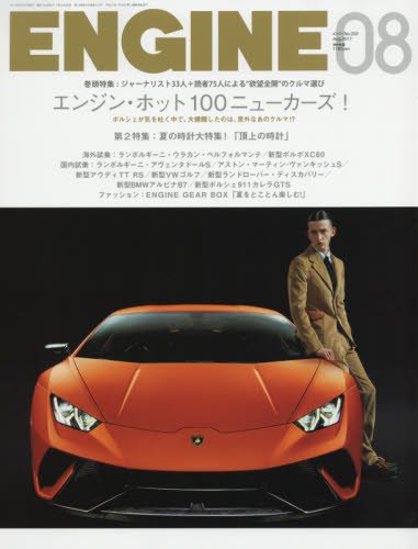 ENGINE 2017年 08 月号 [雑誌] | |本 | 通販 | Amazon