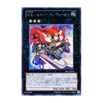 Amazon | 遊戯王カード 【 M.X?セイバー インヴォーカー 】【シークレット】DB12-JPS03-SI ≪デュエリストボックス2012特典≫ | トレカ 通販