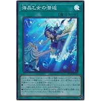 Amazon.co.jp: 遊戯王/第11期 DP26-JP031 海晶乙女スプリンガール【スーパーレア】 : ホビー