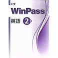中学WinPass（ウインパス） 数学 中2 2024年度版 |本 | 通販 | Amazon