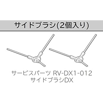 Amazon | 日立 ロボットクリーナー メインブラシカバークミDX ミニマル RV-DX1-021 | 日立(HITACHI) | 掃除機用交換部品