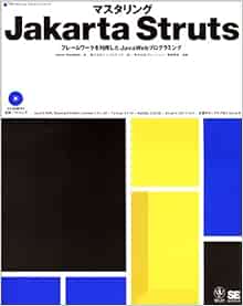 マスタリングJakarta Struts(CD-ROM1枚付き) | James Goodwill, 栗原 傑享, トップスタジオ, トップ ...