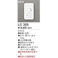 Amazon.co.jp: オーデリック 調光コントローラー 【LC305】【LC 305 】: ホーム＆キッチン