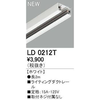 Amazon | オーデリック ライティングダクトレール 長さ2m ホワイト LD0212T | ODELIC (オーデリック) | ダクト ...