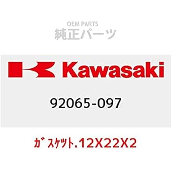 Amazon | KAWASAKI (カワサキ) 純正部品 ガスケット，12X22X2 92065-097 | バイク工具・メンテナンス ...