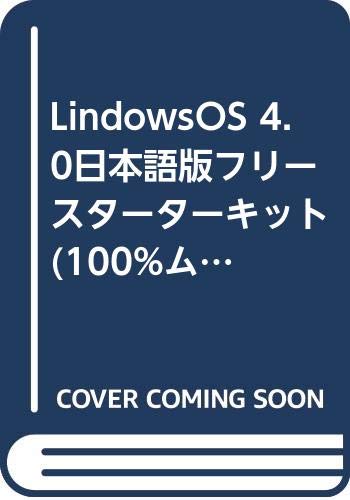 Lindows OS 4.0日本語版フリースターターキット―話題の次世代OSを完全無料でインストール!! (100%ムックシリーズ) | |本 ...