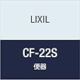 Amazon | LIXIL(リクシル) INAX 排水ソケット CF-22S | ソケットレンチ