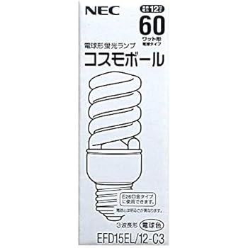 Amazon | NEC 電球形蛍光ランプ 《コスモボール》 60W形 E26口金 電球色 EFD15EL/12-C5 | NECライティング | 電球形蛍光灯