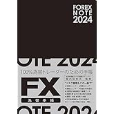 Amazon.co.jp: FOREX NOTE PREMIUM 2024 為替手帳 : 堀内 昭利, 成田 博之: 本