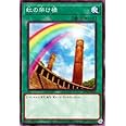 Amazon.co.jp: 遊戯王 第11期 SD44-JP019 虹の架け橋 : ホビー