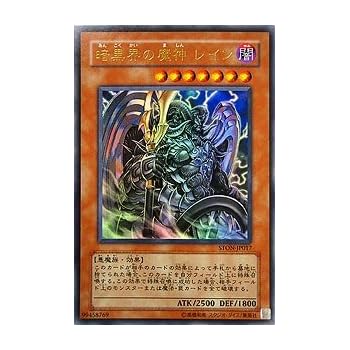 Amazon | 【遊戯王カード】 暗黒界の魔神 レイン 【アルティメット】 STON-JP017-RR | トレカ 通販