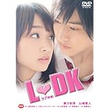 Amazon | オオカミ少女と黒王子 DVD (初回仕様) | 映画