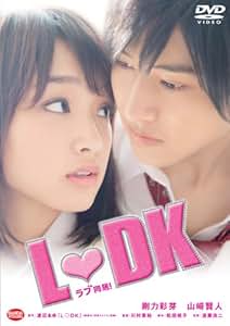 Amazon | LDK [DVD] | 映画