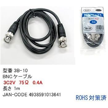 Amazon.co.jp： BNCケ－ブル 3C/2V 75Ω 1m: 家電・カメラ