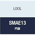 Amazon.co.jp: LIXIL(リクシル) TOEX 門扉用内掛錠ZCK型錠片開き ブラック SMAE13 : DIY・工具・ガーデン