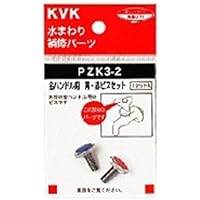 Amazon | KVK 金ハンドル用 青・赤ビスセット PZK3-2 | 浴室水栓用パーツ