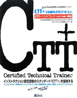 [.pdf]CTT+COMPLETEテキスト―CompTIA認定資格「CTT+(Certified Technical Trainer ...