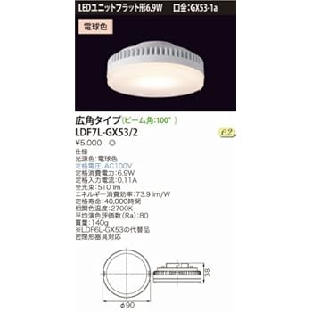 Amazon | ODELIC(オーデリック) LED電球フラット形 【LDF16N-H-GX53】 NO251P | ODELIC (オーデリック) | LED電球 通販