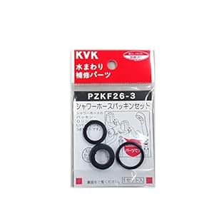 Amazon | KVK シャワーホースパッキンセット PZKF26-3 | シャワーホース