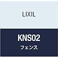 Amazon | LIXIL(リクシル) TOEX ハイグリッド門扉N1型 片錠(H10・12)BL KNS02 | フェンス・垣