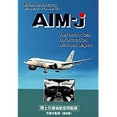 Amazon.co.jp: AIM-JAPAN（AIM-J）[2023年 後期版]（Aeronautical Information Manual Japan）日本航空機操縦士協会 発行 国土 ...