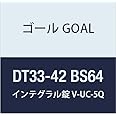 Amazon | ゴール GOAL 錠前 インテグラル錠UCシリーズ V-UC-5Q 64 DT33-42 BS64 1組 | 補助錠・錠前
