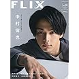 FLIX plus vol.36(フリックスプラス)FLIX2020年6月号増刊 |本 | 通販 | Amazon