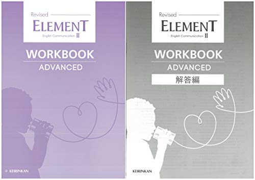 Revised ELEMENT English Communication 2 WORKBOOK ADVANCED | 高校英語研究会, 啓林館編集部 |本 | 通販 | Amazon