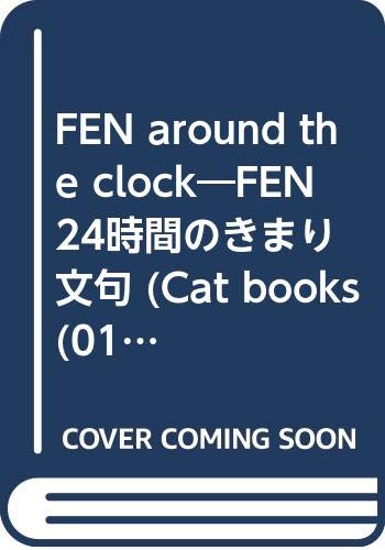 FEN around the clock―FEN24時間のきまり文句 (Cat books (01)) | 玄弥, 長崎 |本 | 通販 ...