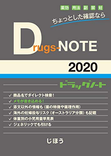 Drugs-NOTE 2020 ドラッグノート | 医薬情報研究所 |本 | 通販 | Amazon
