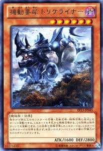 Amazon.co.jp | 遊戯王カード 機動要犀 トリケライナー EP13-JP045 | ホビー 通販