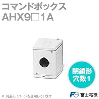 Amazon | 富士電機 AHX921A コマンドボックス (閉鎖型) (1点穴用) (φ22シリーズ用) NN | スイッチ | 産業 ...