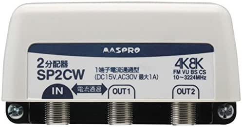 Amazon.co.jp： マスプロ 屋外用 2分配器 【品番】SP2CW: ホーム＆キッチン