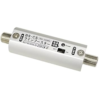 Amazon | SOLIDCABLE BS・CS ラインブースター 標準利得20dB 3224MHz対応 屋内用 新4K8K衛星放送 対応 #BST-BCS20L32 ...