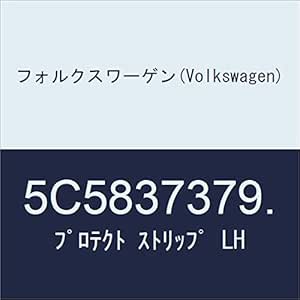 Amazon | フォルクスワーゲン(Volkswagen) プロテクト ストリップ LH 5C5837379. | 車＆バイク | 車＆バイク