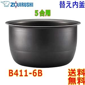 Amazon | 象印 IH炊飯ジャー用 内釜 なべ B411-6B | 象印マホービン(ZOJIRUSHI) | 炊飯器用交換部品 通販