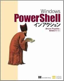 Windows PowerShell イン アクション | Bruce Payette, 株式会社クイープ |本 | 通販 | Amazon