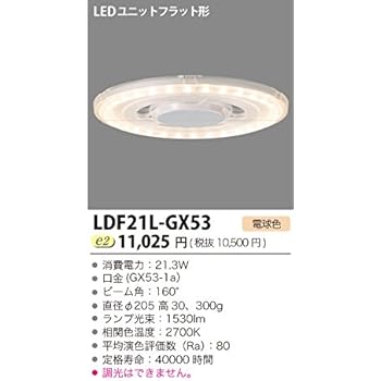 Amazon | ODELIC(オーデリック) LED電球フラット形 【LDF16N-H-GX53】 NO251P | ODELIC (オーデリック) | LED電球 通販
