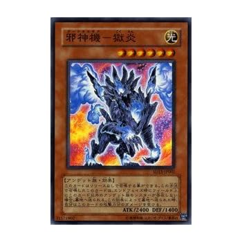 Amazon | 遊戯王カード 【 邪神機－獄炎 】 SD15-JP002-SR 《ストラクチャーデッキ－帝王の降臨》 | トレカ 通販