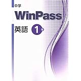 中学WinPass 英語 中2 |本 | 通販 | Amazon