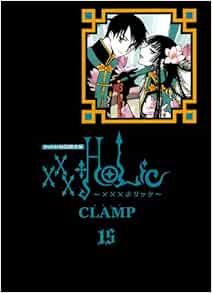 DVD付初回限定版「×××HOLiC」15巻 (プレミアムKC) | CLAMP |本 | 通販 | Amazon